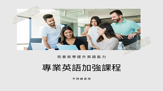 課程資訊 | 南臺科技大學 FlipClass 數位學習