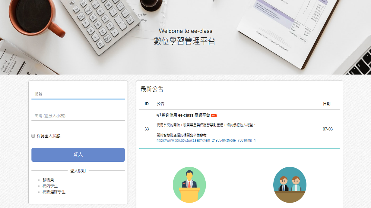 首頁 | 南臺科技大學 FlipClass 數位學習